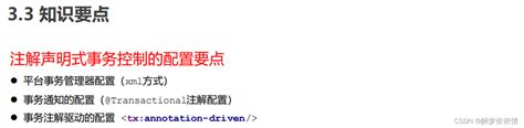 27 Spring的事务控制