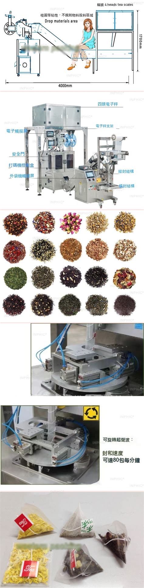 Inphic 全自動顆粒包裝機設備生產廠商尼龍三角包玉米纖維平角包裝機 Imba053104a Inphic