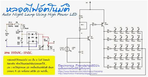 Electronics Friendship มมอเลคทรอนคสสำหรบทกคน หลอดไฟ LED ปรบแสงอตโนมต Auto Night Lamp