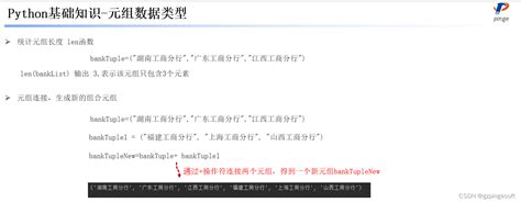 Python 无废话 基础知识元组tuple详讲