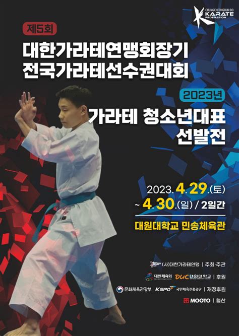 제5회 대한가라테연맹회장기 전국가라테선수권대회 개최 네이트 스포츠