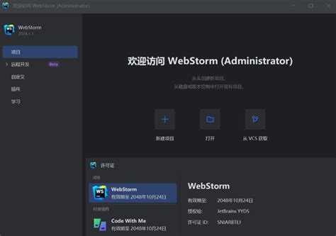 Jetbrains系列产品永久激活插件 2024 04 21
