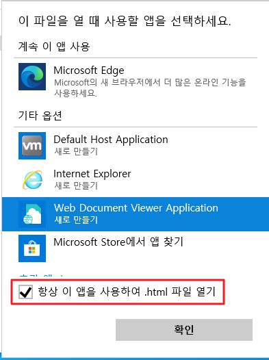 htm html 확장자 파일을 열어 볼 수 없을 때 조치 방법