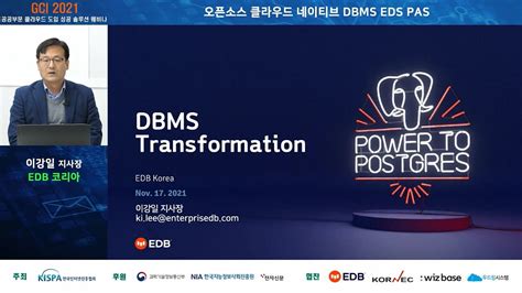 오픈소스 클라우드 네이티브 Dbms Edb Youtube