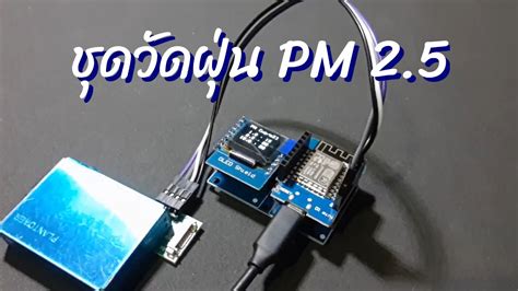 โปรเจควัดฝุ่น Pm25 1 การต่อวงจรและอัพโหลดโค๊ด Esp8266 Pms7003 Youtube