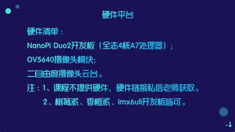 智能wifi摄像头项目教程嵌入式linux开发哔哩哔哩bilibili