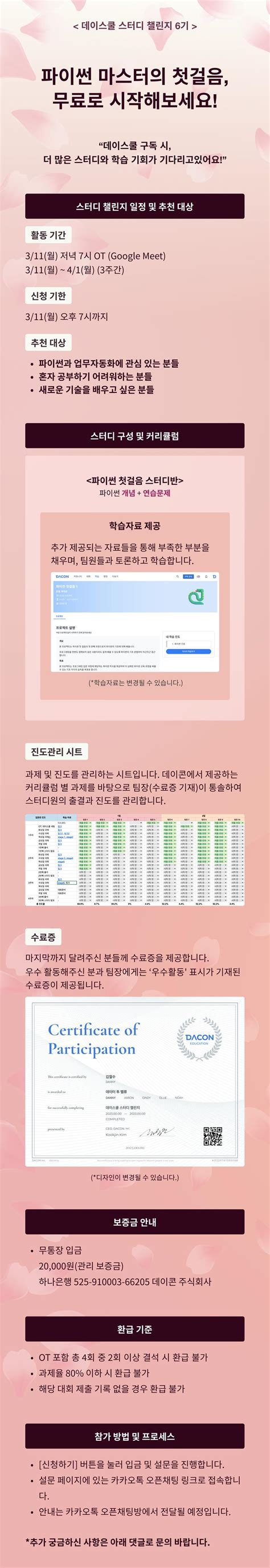 데이콘 데이스쿨 스터디 챌린지 6기 모집 요즘것들