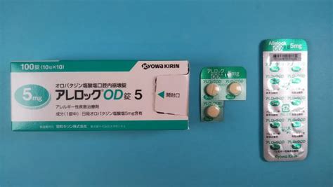 アレロックod錠5｜メディカルお薬 Com【中央メディカルシステム株式会社】