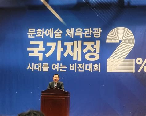 문화예술체육관광 국가재정 2 시대를 여는 비전대회 ‘성료 경인매일 세력에 타협하지 않는 신문