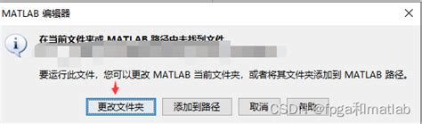 小技巧matlab运行包含子程序时自动变更路径方法 fpga和matlab 博客园 小技巧matlab运行包含子程序时自动变更路径方法 fpga和matlab 博客园