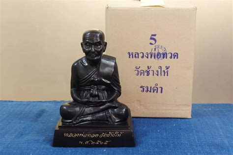 พระนิรันตรายแห่งแดนใต้หลวงปู่ทวด วัดช้างให้ จ ปัตตานี ปี2565บูชา2490 ขนาด5นิ้ว รมดำมันปู Ennxo