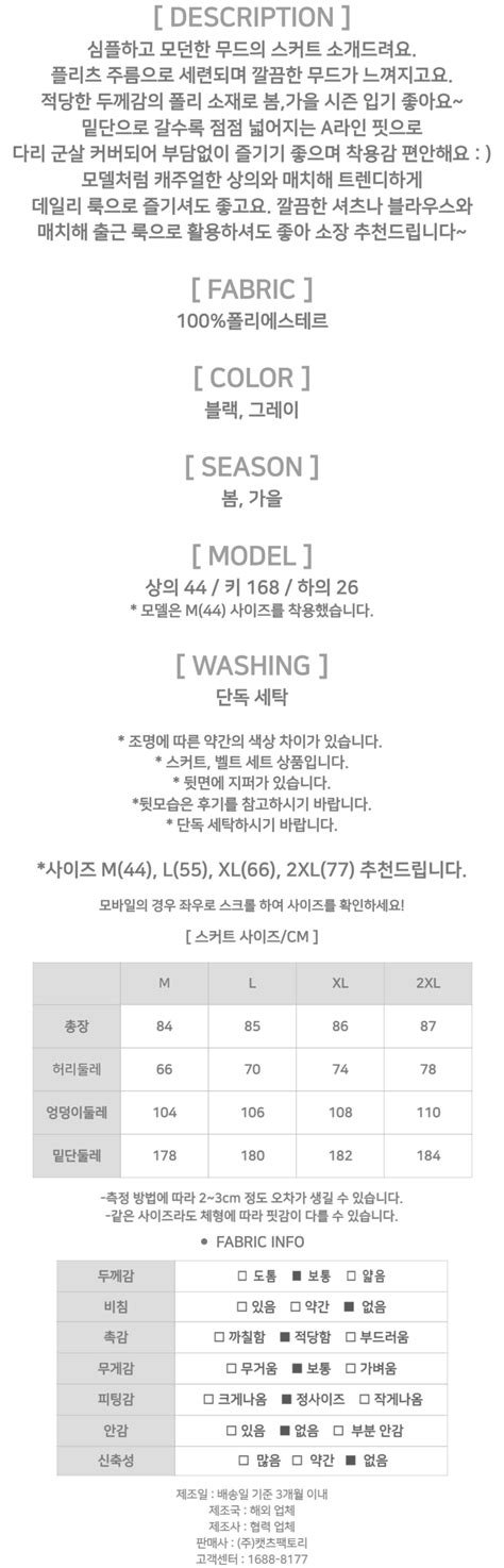 모던 플리츠 A라인 스커트벨트세트