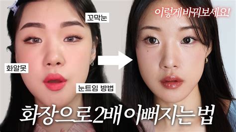 화알못 필수시청 초간단 트임 메이크업 ️ 꼬막눈 속쌍 메이크업 아이라인 그리는법 앞트임 뒷트임 메이크업 화장 잘하는법 초보자 메이크업 윤새yoonsae