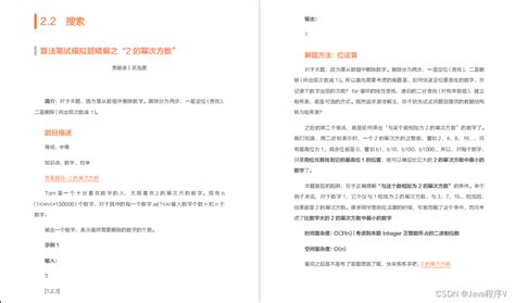 折磨人的算法题咋解？阿里内部强推超全java算法学习指南，已被彻底征服，早知道可以少掉我多少头发了java程序v的博客 Csdn博客