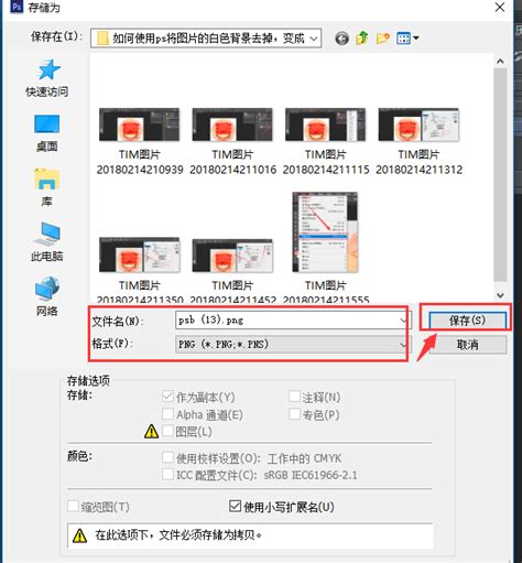 如何使用ps将图片的白色背景去掉，变成透明的 360新知