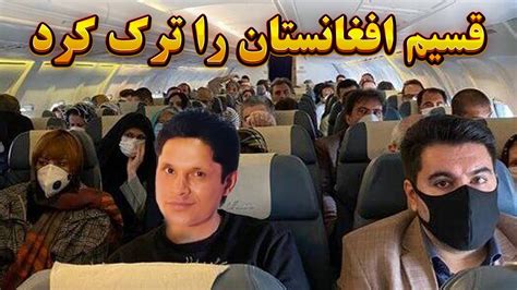 قسیم ابراهیمی به کجا رفت؟ چــــرا؟؟ Youtube