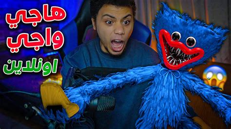 هاجي واجي رجع بالرعب الاونلاين 😱🔥 Youtube