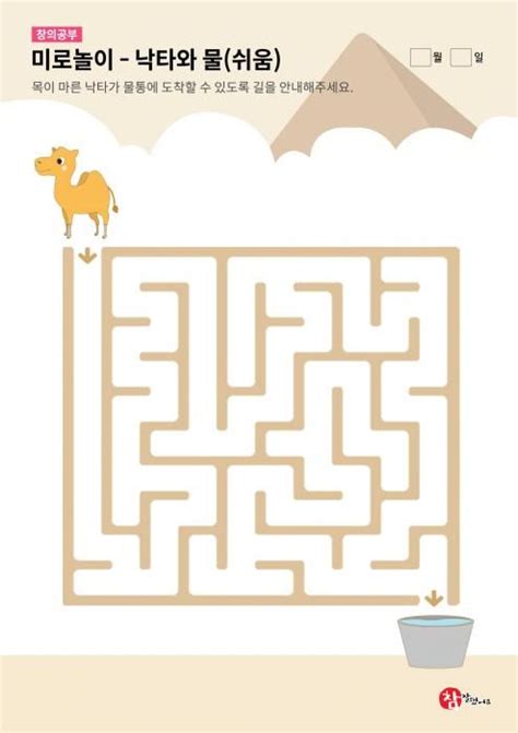 미로놀이미로찾기 낙타와 물 유치원 가을 활동 도형 학습 숨은그림찾기