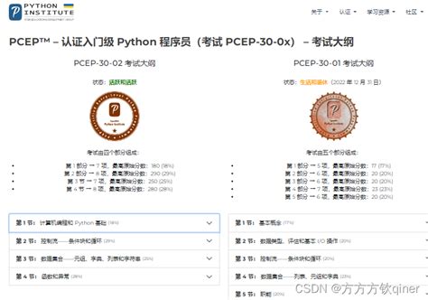 Python认证考试 Pecp 30 02备考pcep考试 Csdn博客