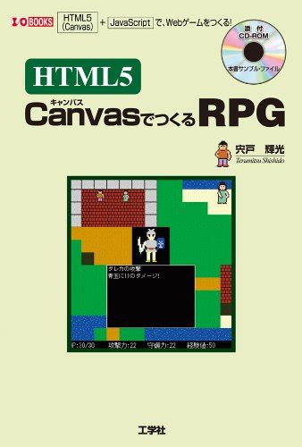 HTML Canvas でつくる RPG present