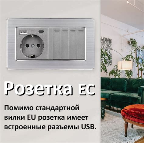 Характеристики Выключатель механический с розеткой 1 розетки 2 Usb Type C и Type A 4