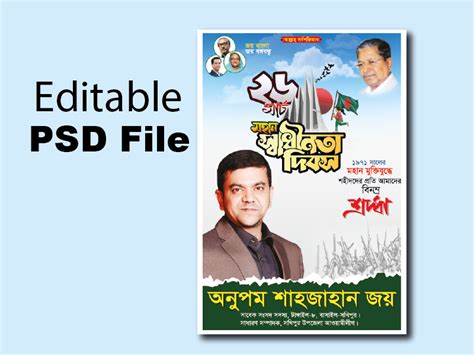 ২৬ মার্চ ব্যানার ডিজাইন March 26 Banner Design Shorif Art