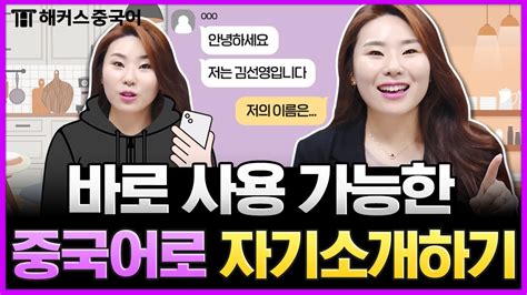 중국어로 인물 소개할 때 사용하는 표현들 😉 틀어두기만해도 외워져요 챗챗중국어 10탄 해커스중국어 김선영 Youtube