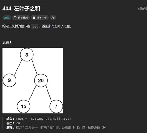每日一题——二叉树 Csdn博客