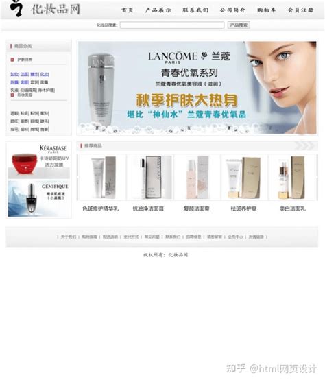 Html网页期末作业：基于htmlcssjavascript的网页制作（化妆品企业官网设计20页） 知乎