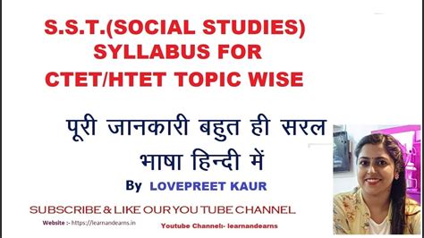 Sst Syllabus For Tgt Htet Ctet Etc Youtube