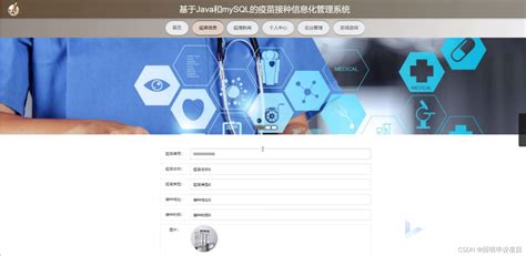 基于java和mysql的疫苗接种信息化管理系统 jsp java springmvc mysql mybatis myeclipse基于
