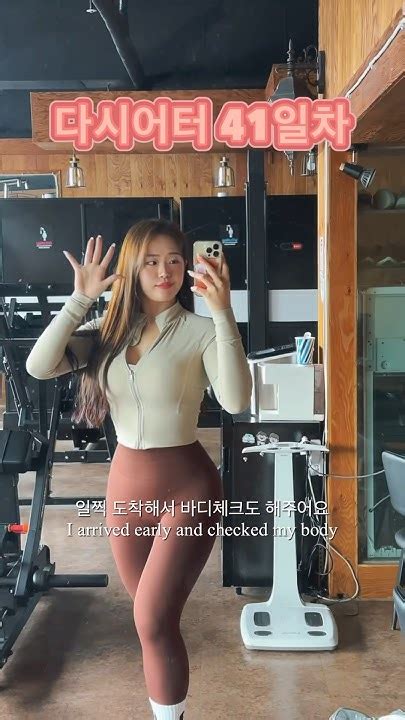 다이어터 바디체크 일기 Youtube