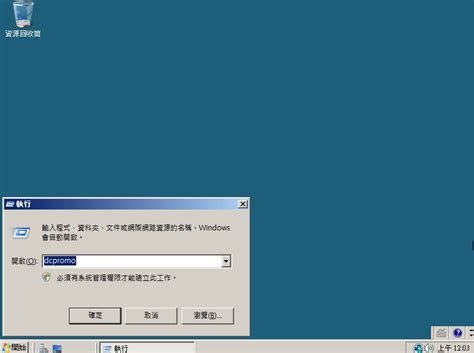 初心者網管人日誌 windowsserver2008 r2 ad網域架設 — 網域服務安裝