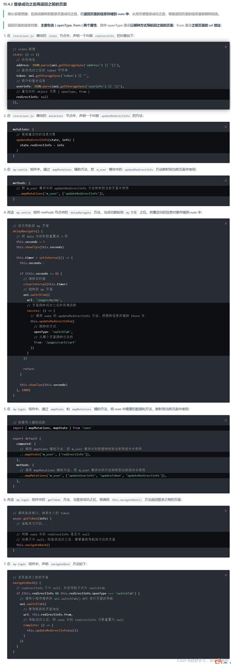 Day10 登录与支付 三秒跳转 登录成功后导航到登录之前的页面根据返回数据导航至登录页 Csdn博客