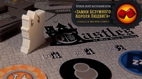 Настольная Игра "Замки Безумного Короля Людвига" - превью-обзор от "Два ...