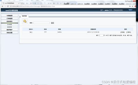 基于ssmjspmysql的汽车租赁系统的设计与实现