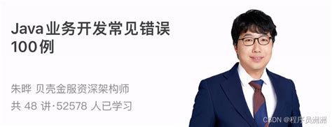【好书推荐 第五期】《java开发坑点解析：从根因分析到最佳实践》（异步图书出品） java开发坑点解析 从根因分析到最佳实践 pdf csdn博客