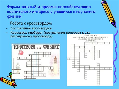 Формирование познавательных интересов у учащихся на уроках физики Online Presentation