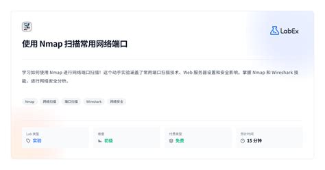使用 Nmap 扫描常用网络端口 Labex