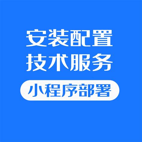小程序安装部署搭建配置编译服务器环境宝塔面板公众号管理员注销虎窝淘