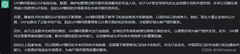 sap行业未来的发展如何，和chatgpt聊聊sap行业的发展前景 sap咨询顾问的发展前景 csdn博客