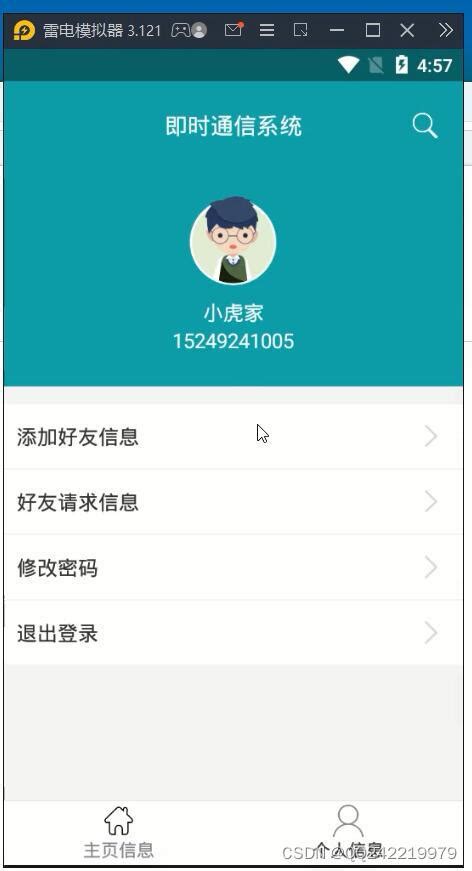 基于android的网络聊天即时通讯软件app系统 android即时通讯im csdn博客