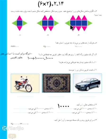 ریاضی چهارم صفحه ۲۱ ساریجلو