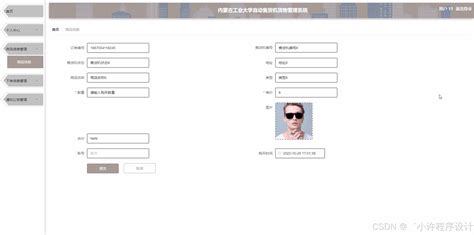 【开题报告】基于djangovue内蒙古工业大学自动售货机货物管理系统论文源码 计算机毕业设计 Csdn博客