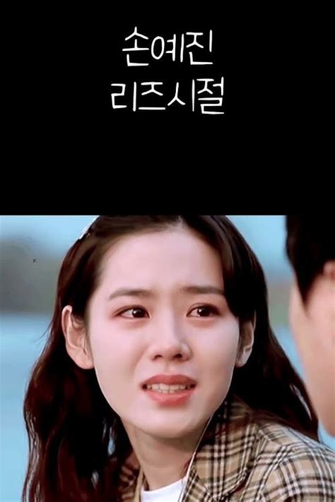 손예진 리즈시절 Youtube