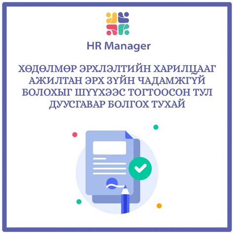 Хөдөлмөр эрхлэлтийн харилцааг ажилтан эрх зүйн чадамжгүй болохыг