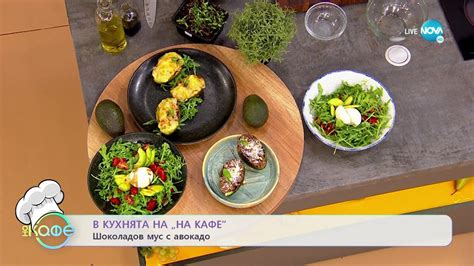 Салата с чери домати авокадо и бурата и Пълнено авокадо с пиле сушени