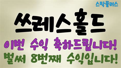 쓰레스홀드 난리났다 이번 수익 축하드립니다벌써 8번째 수익입니다 Youtube