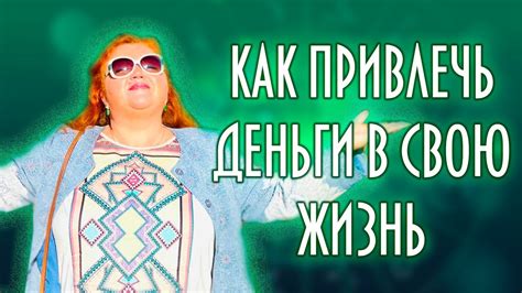 КАК ПРИВЛЕЧЬ ДЕНЬГИ В СВОЮ ЖИЗНЬ? МАГИЯ ДЕНЕГ #магия #таро #деньги ...