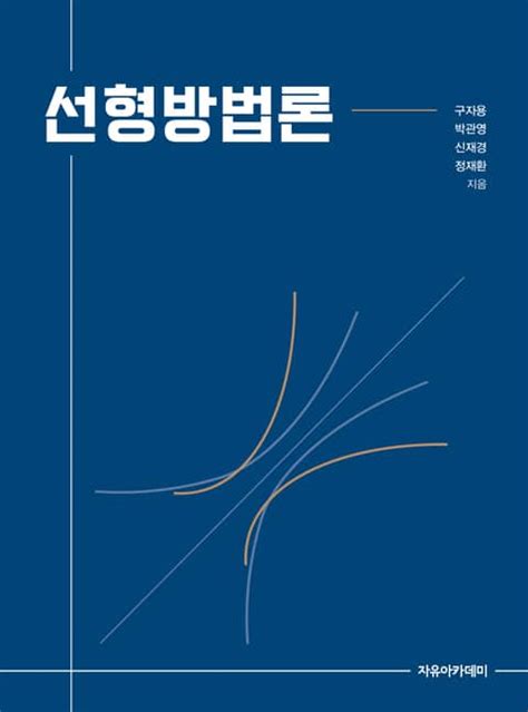 선형방법론 진로 교육 교재 전자책 리디